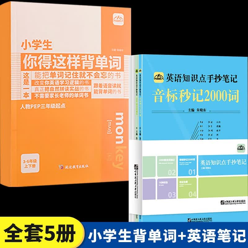 全套4册 英语知识点手抄笔记 初中英语必考2000词+初中英语语法137个核心考点 中小学通用 内容匠人 音标秒记2000词 复合词速记 英语16种时态 语法全解 小学生你得这样背单词+英语知识点手抄