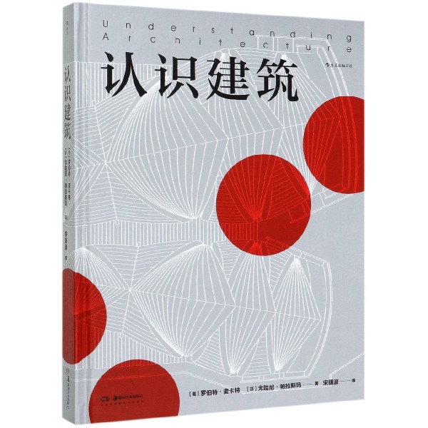 认识建筑(精)