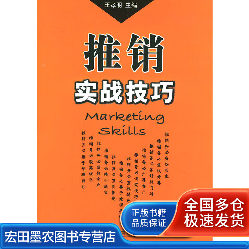 推销实战技巧【好书】