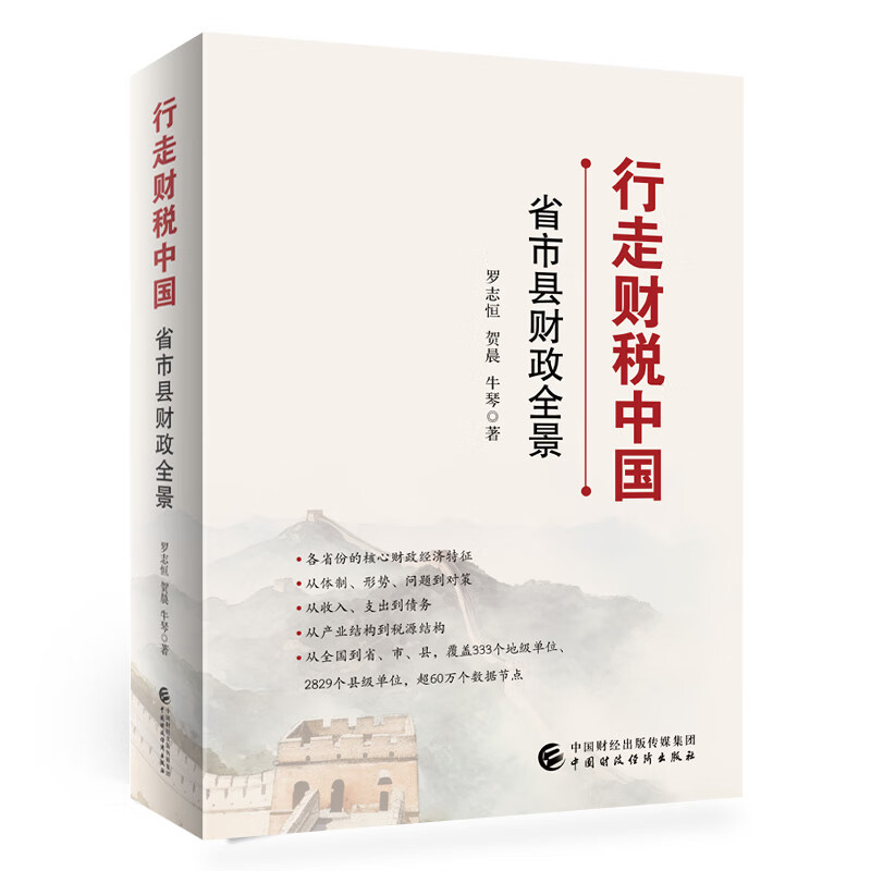 行走财税中国