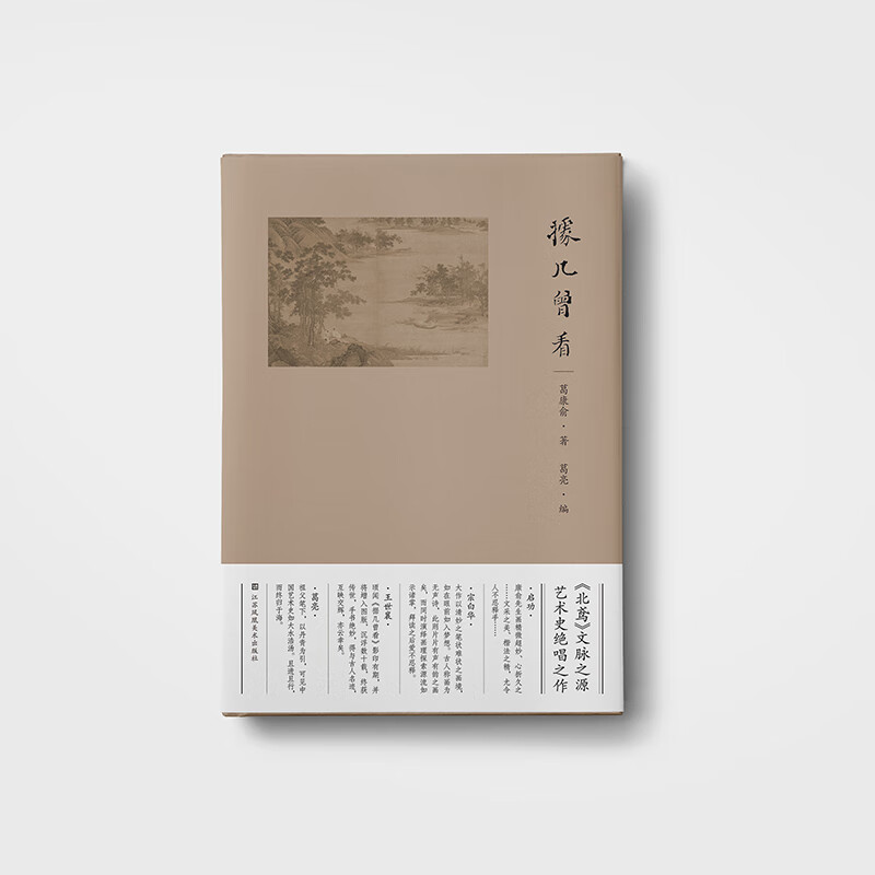 据几曾看 葛康俞