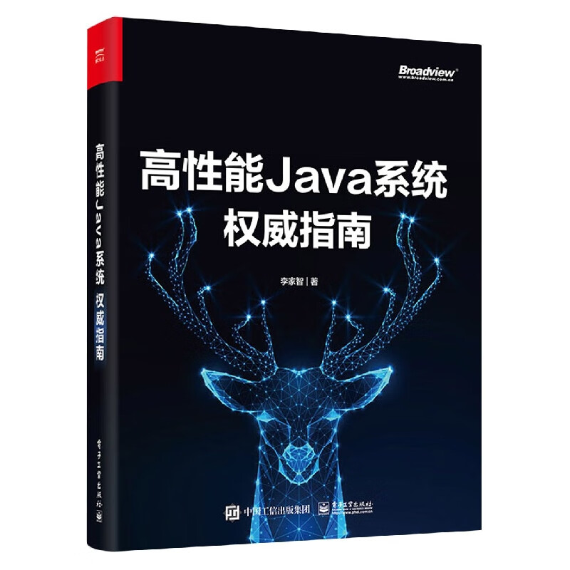 高性能Java系统权威指南