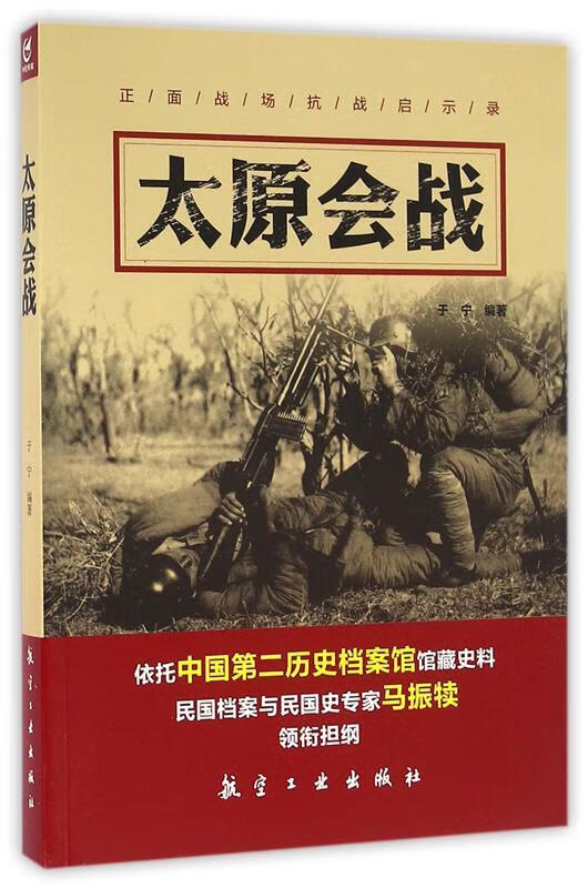 【 送货上门】太原会战
