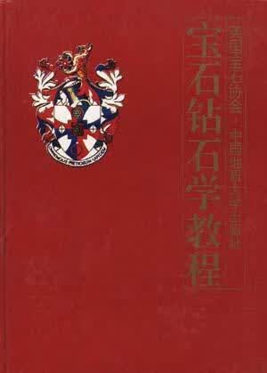 钻石分级手册【现货】