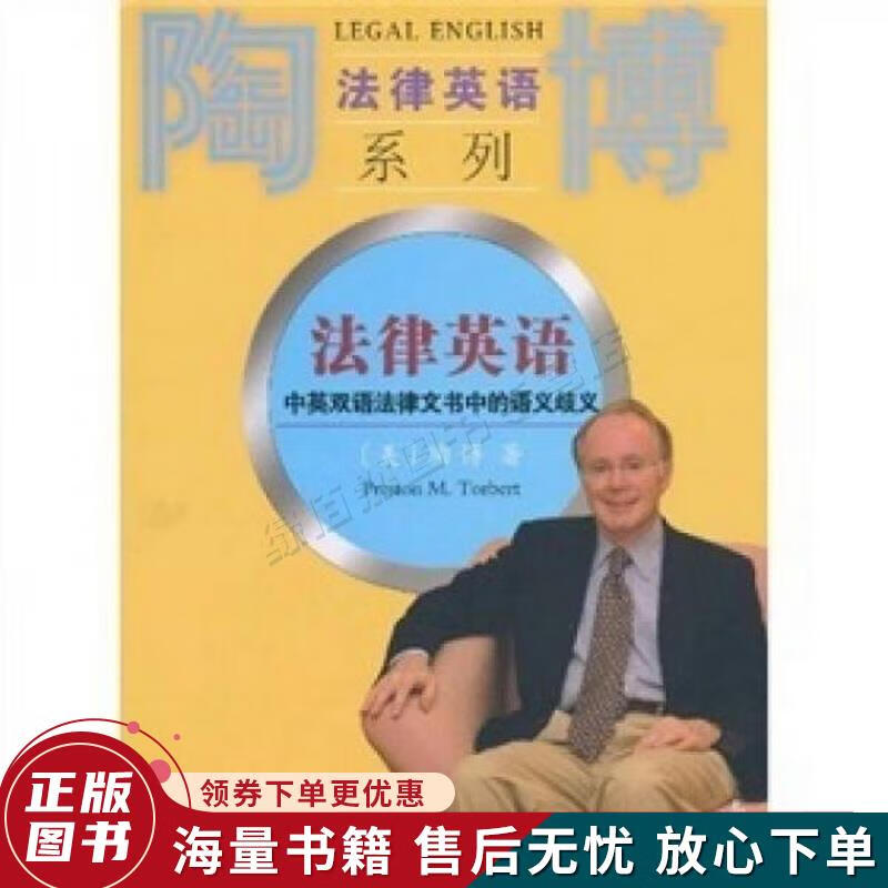 法律英语：中英双语法律文书中的语义歧义