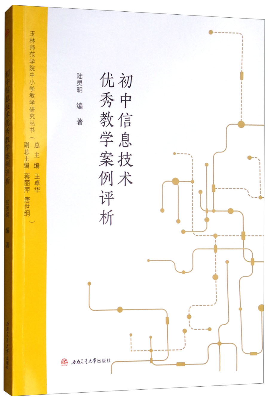 初中信息技术优秀教学案例评析