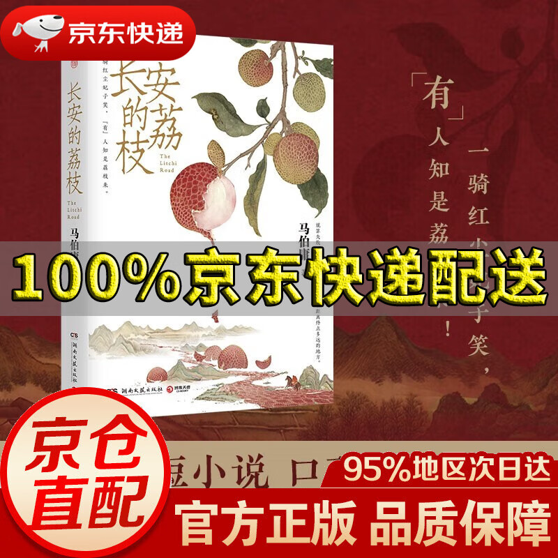 【 系列自选】太白金星有点烦+长安的荔枝 马伯庸作品集全23册 “见微”系列口碑作品历史短小说口碑代表作 长安的荔枝
