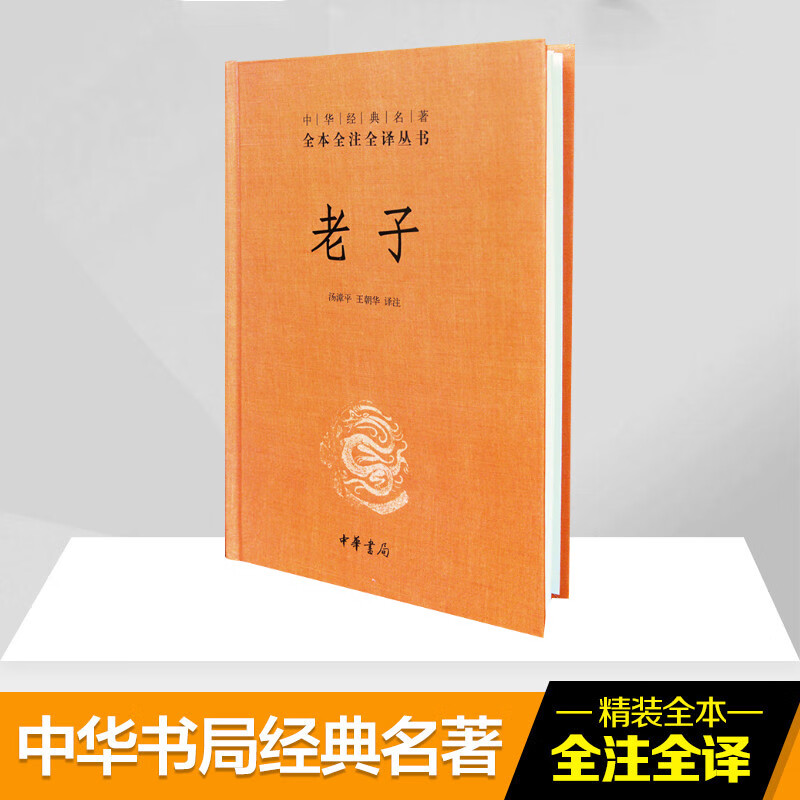 老子  汤漳平 等 译 书籍