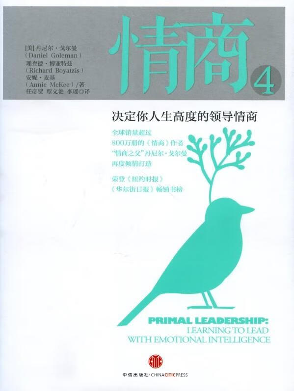 情商4【好书，下单速发】