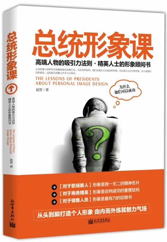 总统形象课【好书，下单速发】