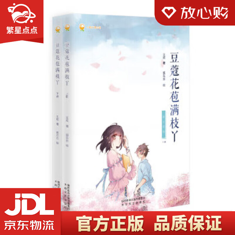 豆蔻花苞满枝丫 王欢著,狐乐乐 绘 太白文艺出版社