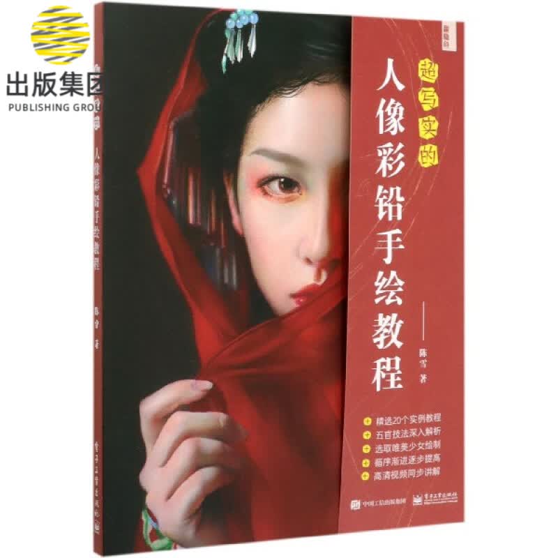 超写实的人像彩铅手绘教程