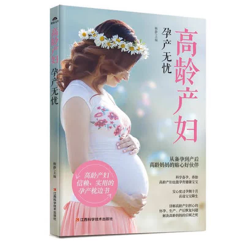 高龄产妇孕产无忧