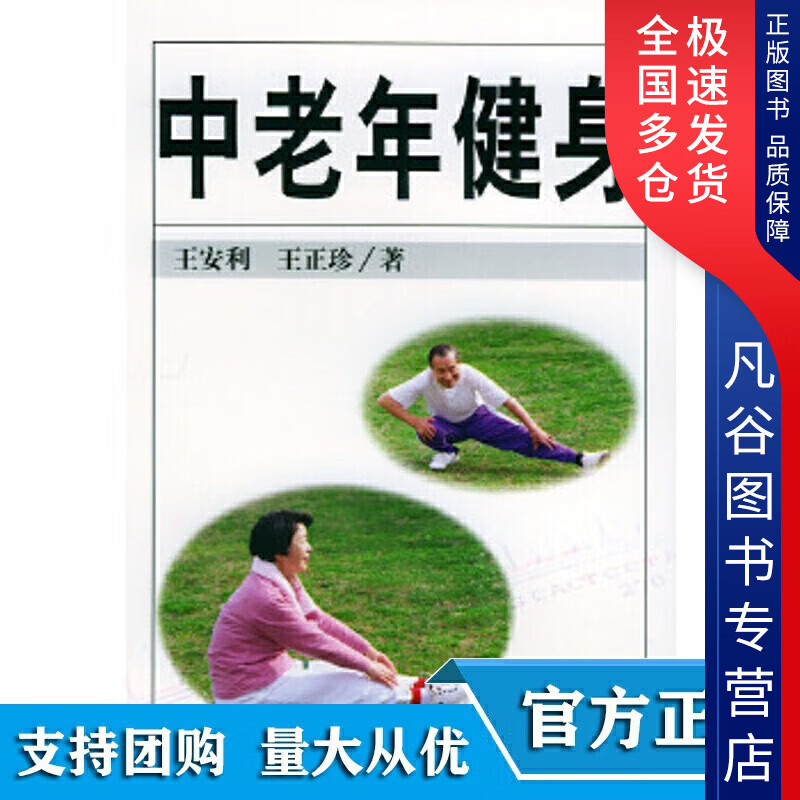 【书】中老年健身