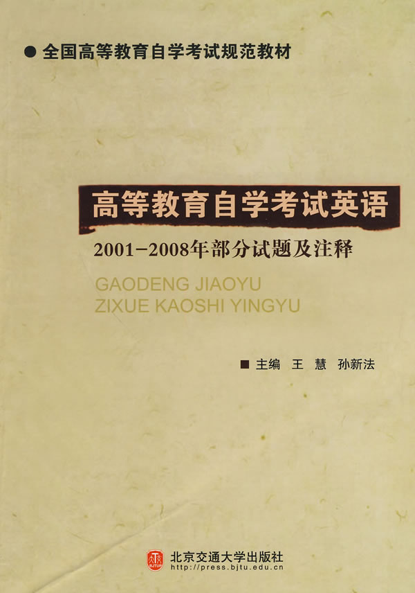 高等教育自学考试英语