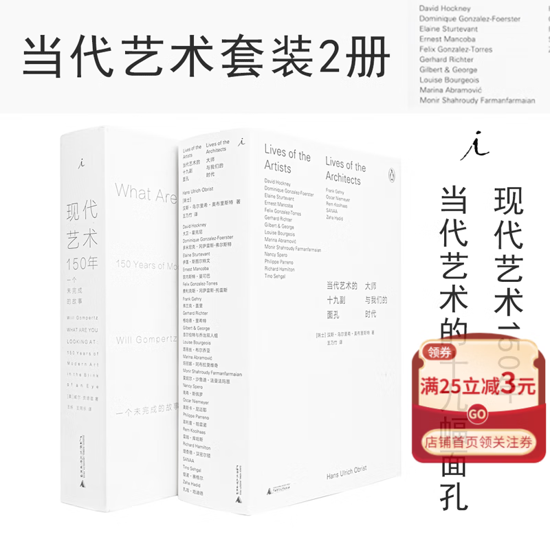 代王推荐 现代艺术150年 当代艺术的十九幅面孔 当代艺术理论与赏析鉴赏 洞悉艺术的本质 艺术专业入门 理想国