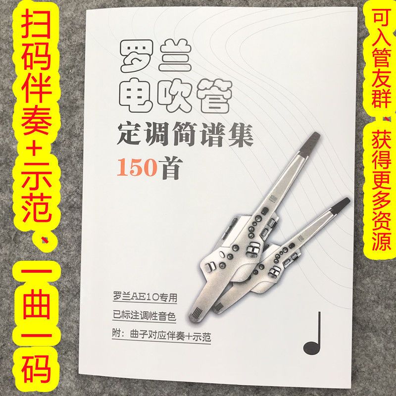 罗兰AE10简谱伴奏演奏示范初学者入门歌集