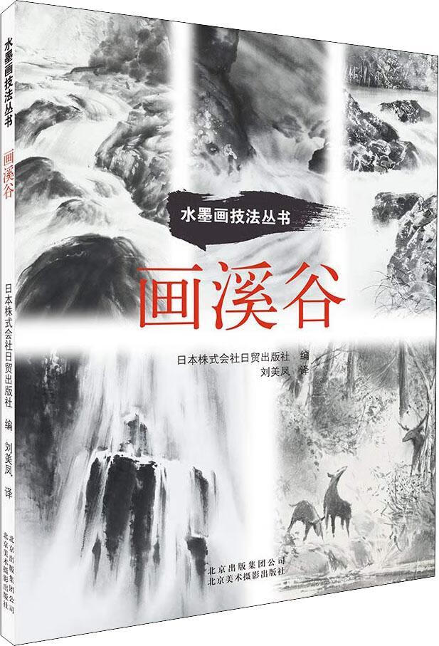 画溪谷【好书】