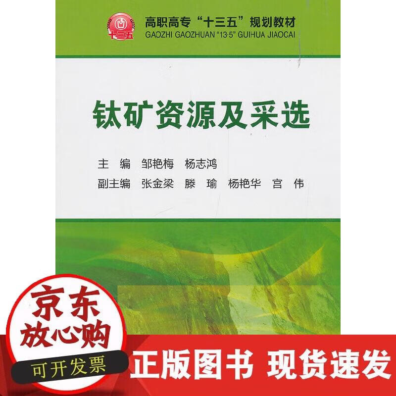 【现货】钛矿资源及采选