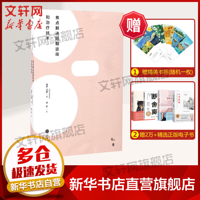 焦点解决短期咨询和治疗技术