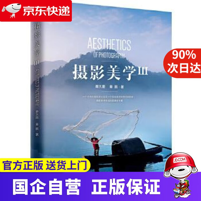 摄影美学3 秦大唐,秦鹏 北京大学出版社 978730305225