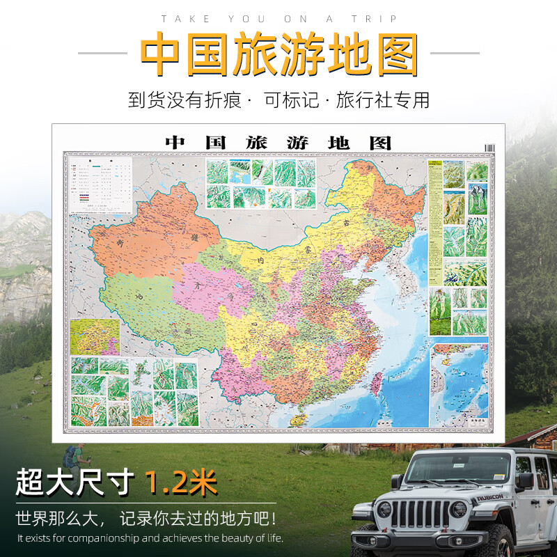 中国旅游地图2023年新版全国自驾游地图旅行社墙贴用景点线路标记
