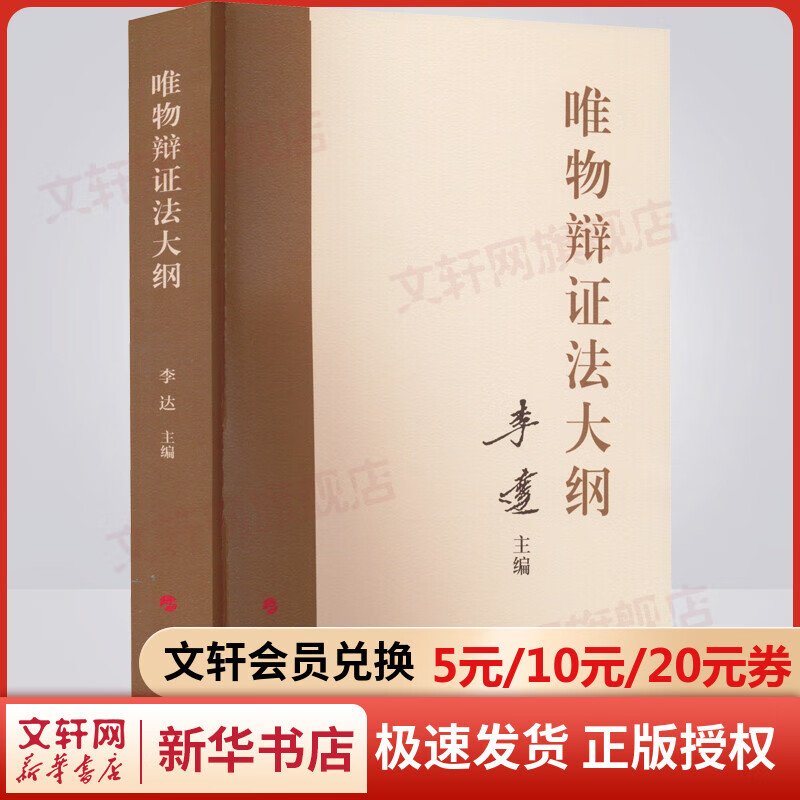 唯物辩证法大纲 图书