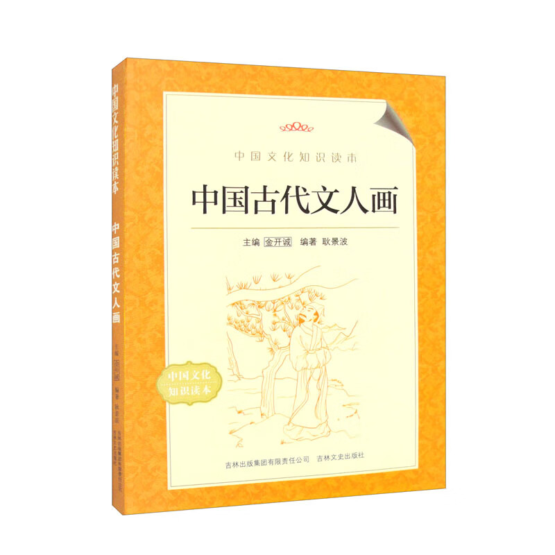 中国古代文人画