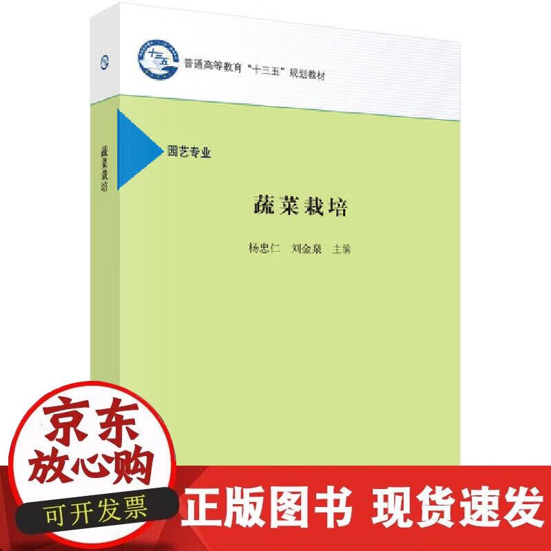 【现货】蔬菜栽培