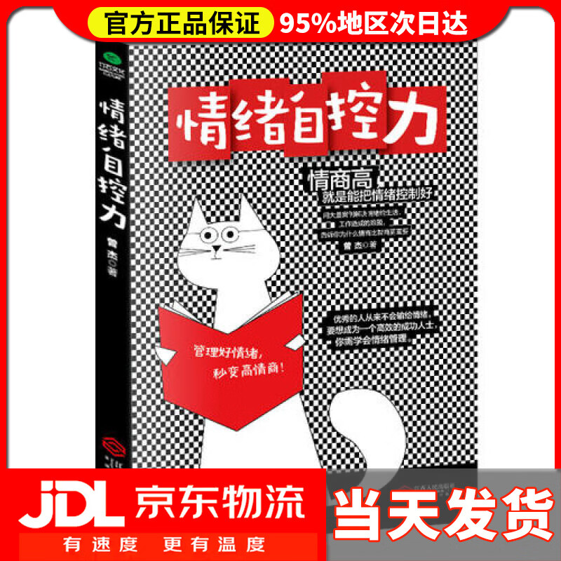 情绪自控力