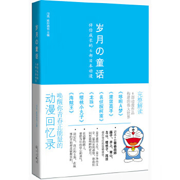 岁月の童话 邝芮,欧阳婧怡 编【书】