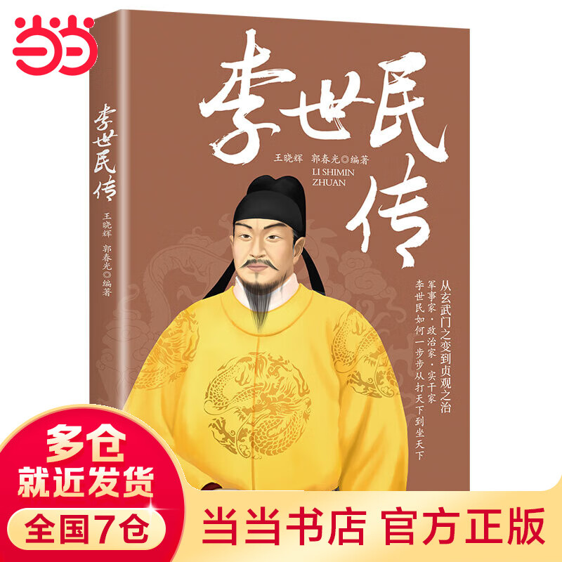 李世民传