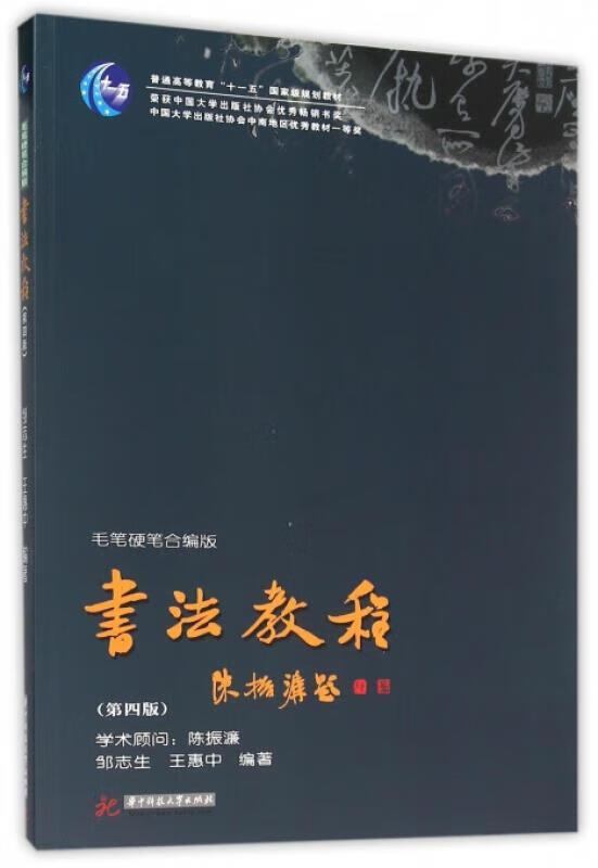书法教程-毛笔硬笔合编版-