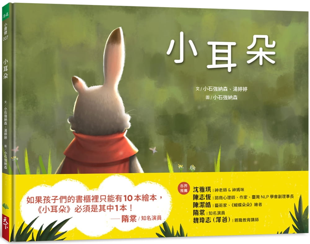 预售 原版进口书 小石强纳森小耳朵天下生活