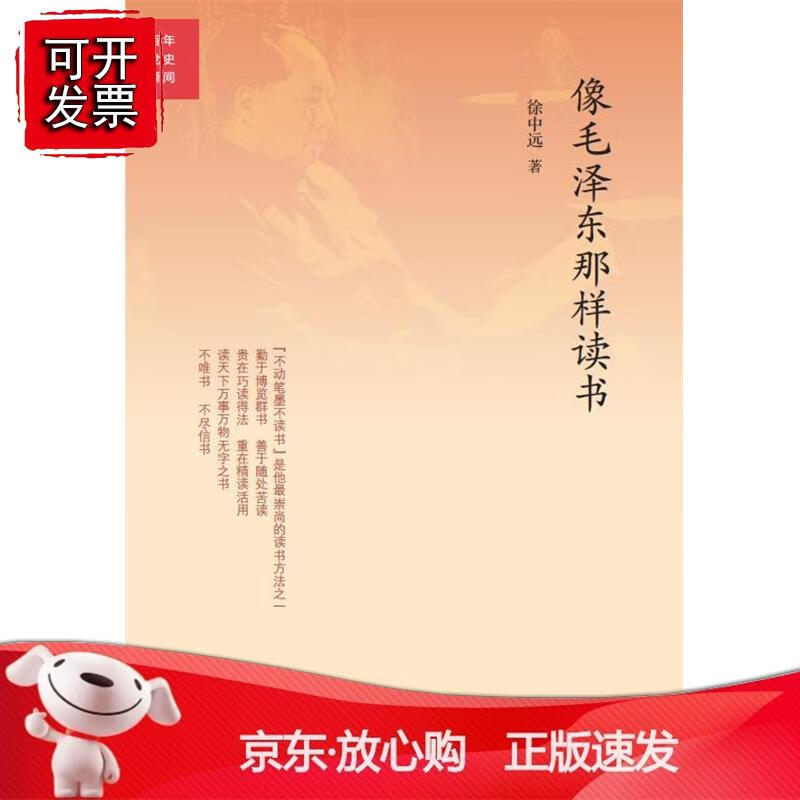 像毛泽东那样读书