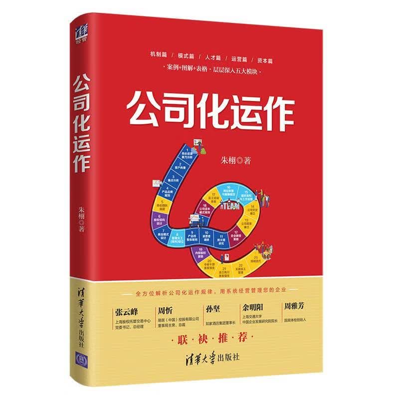 公司化运作 朱栩【特惠】