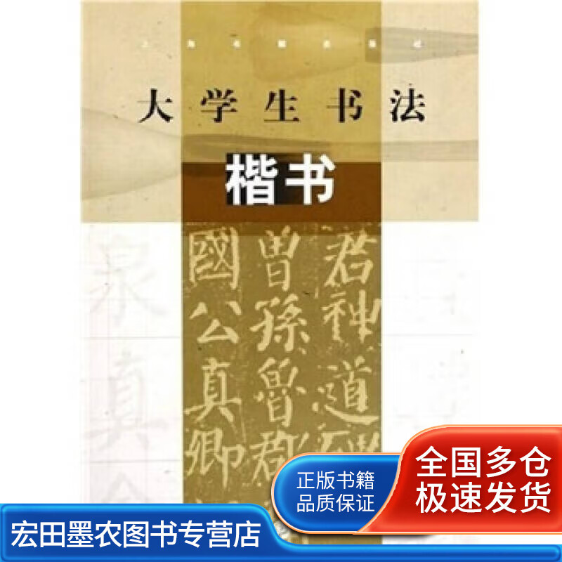 大学生书法 楷书【好书】