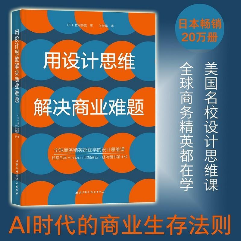 用设计思维解决商业难题