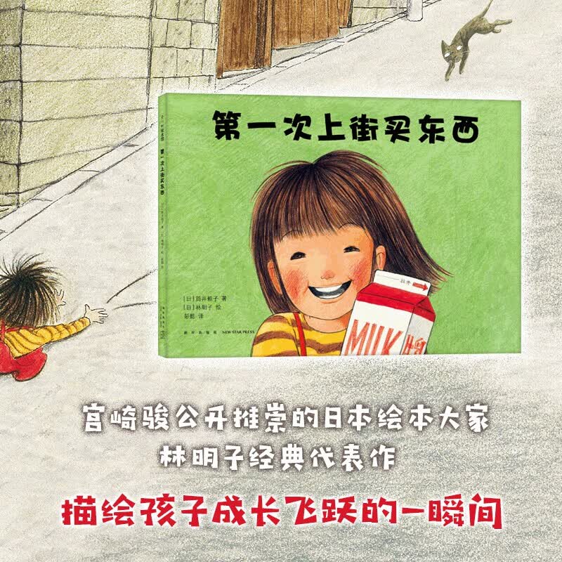 第一次上街买东西(精)