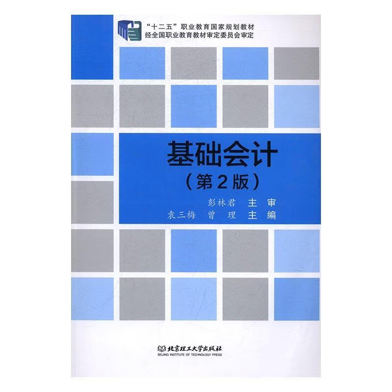 基础会计【，放心购买】