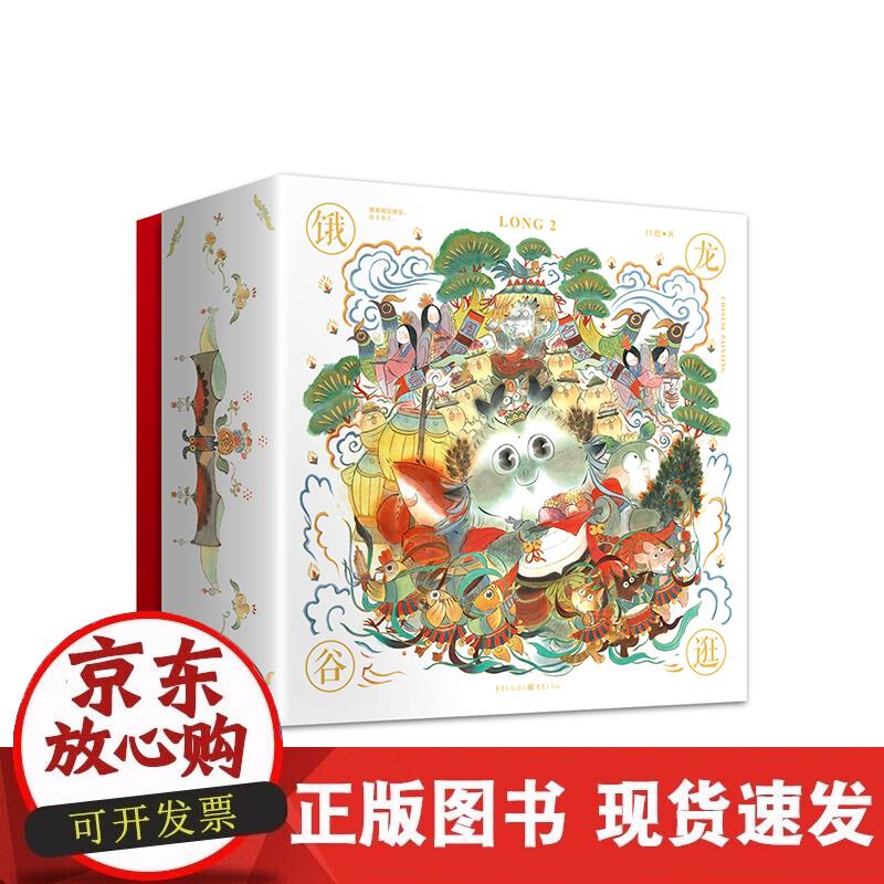 【现货】饿龙谷.逛