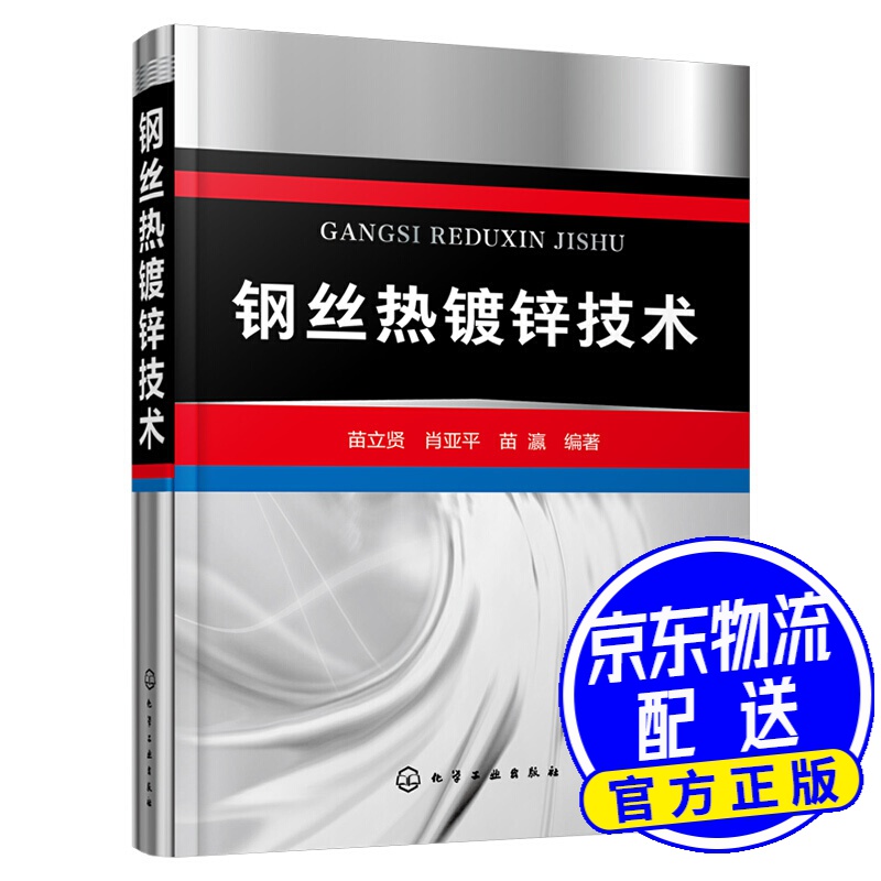 钢丝热镀锌技术
