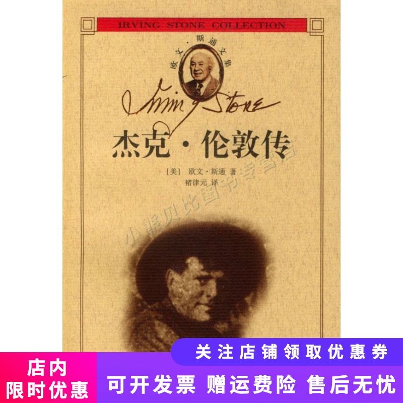 杰克·伦敦传：马背上的水手