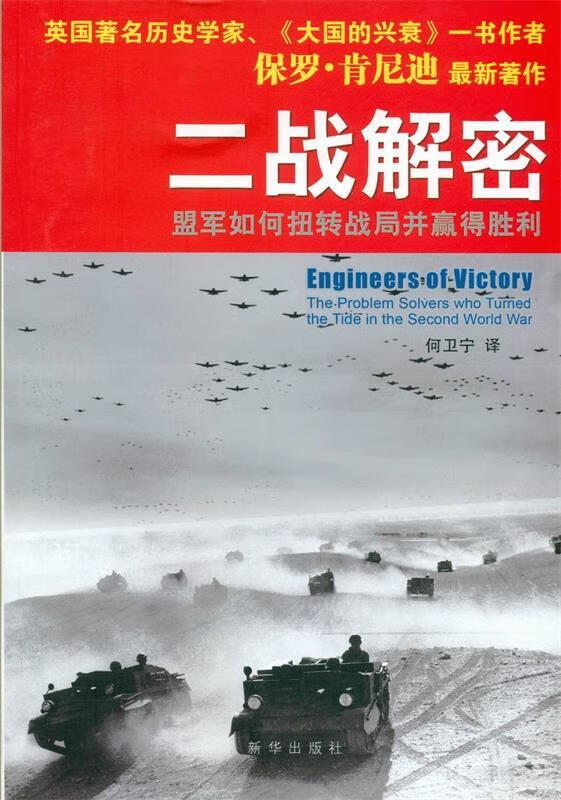二战解密:盟军如何扭转战局并赢得胜利