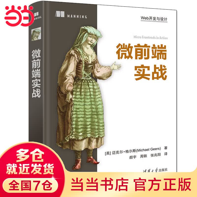 微前端实战