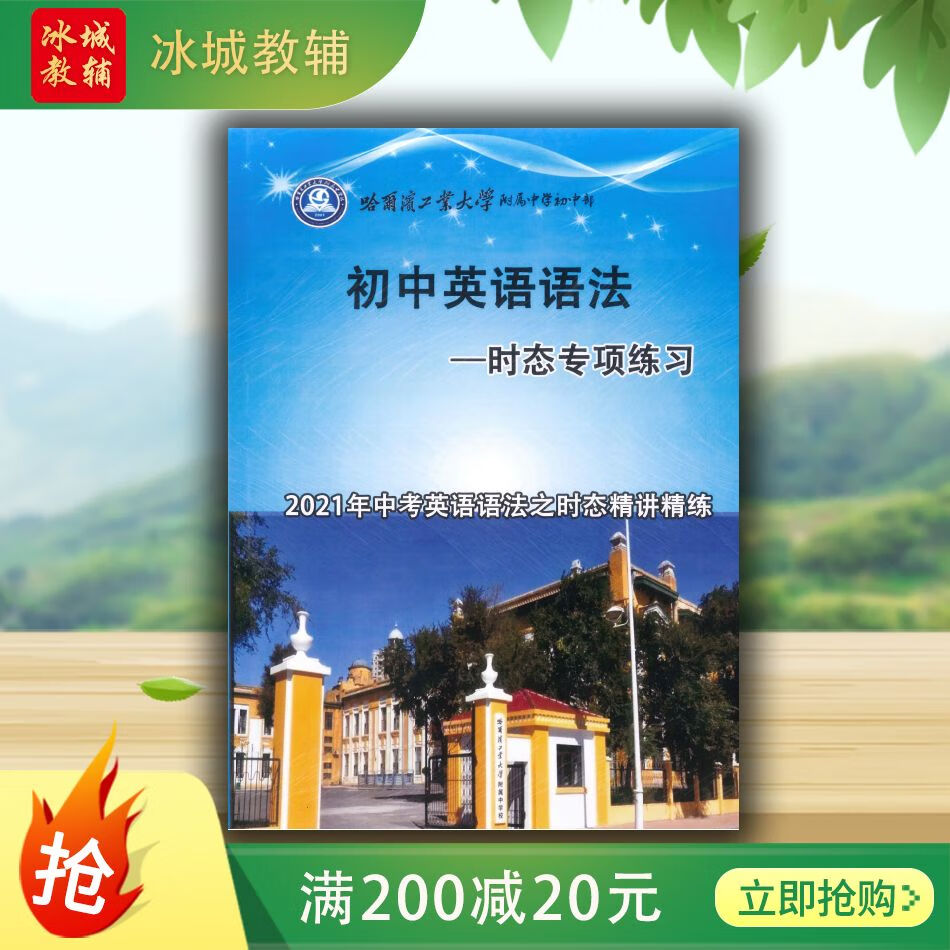 初中英语语法时态专项练习 红色 #1#