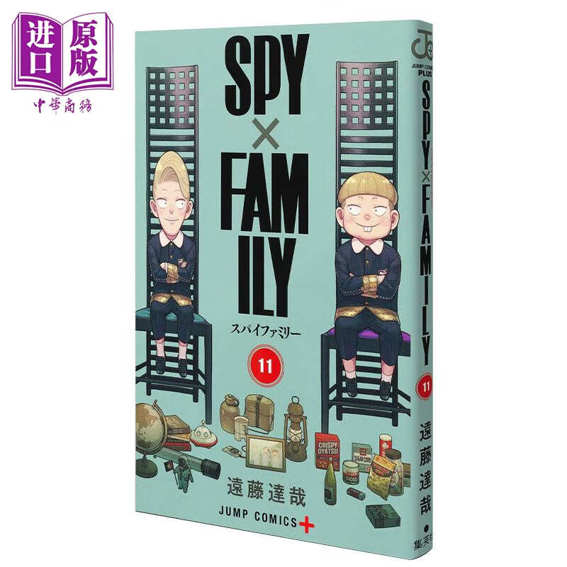 漫画 间谍过家家 11 远藤达哉 集英社 SPY×FAMILY 阿尼亚 约尔 黄昏 日文原版漫画书