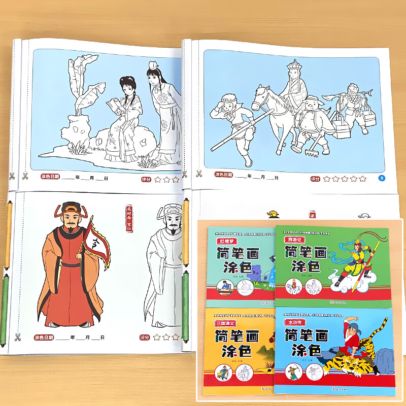简笔画涂色画四大名著西游记水浒传红楼梦三国演义儿童画画本12345-6岁宝宝学画书籍早教益智涂颜色绘本绘画 全4册-红楼梦+西游记+水浒传+三国演义 简笔画涂