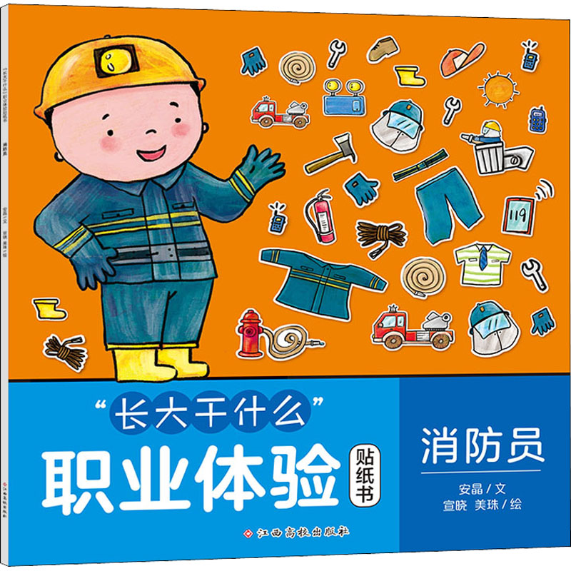 贴纸儿童