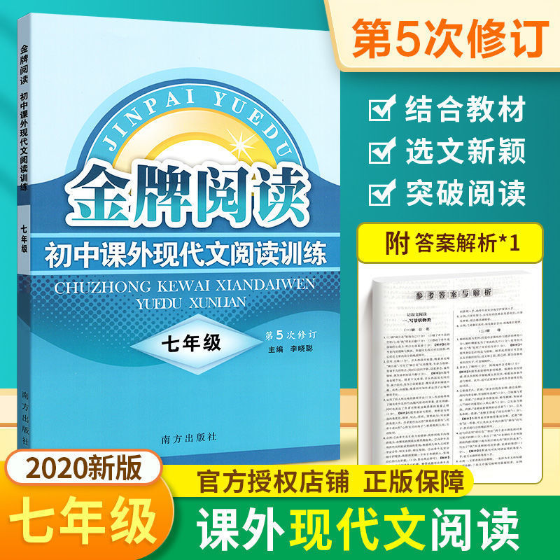 阅读文言文现代文初中七年级课外阅读理解训练真题演练 七年级 现代文课外阅读+文言文
